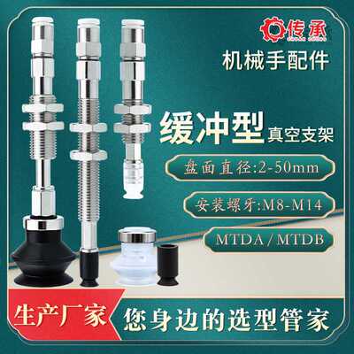 机械手真空吸盘支架MTDA-1-D4-S10垂直真空带缓冲型MTDB-2-D6-S