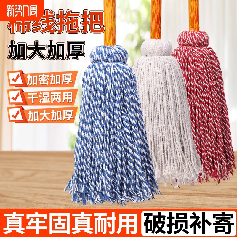 拖把家用用老式纯棉线墩布传统普通木保洁大拖把加粗清洁吸水