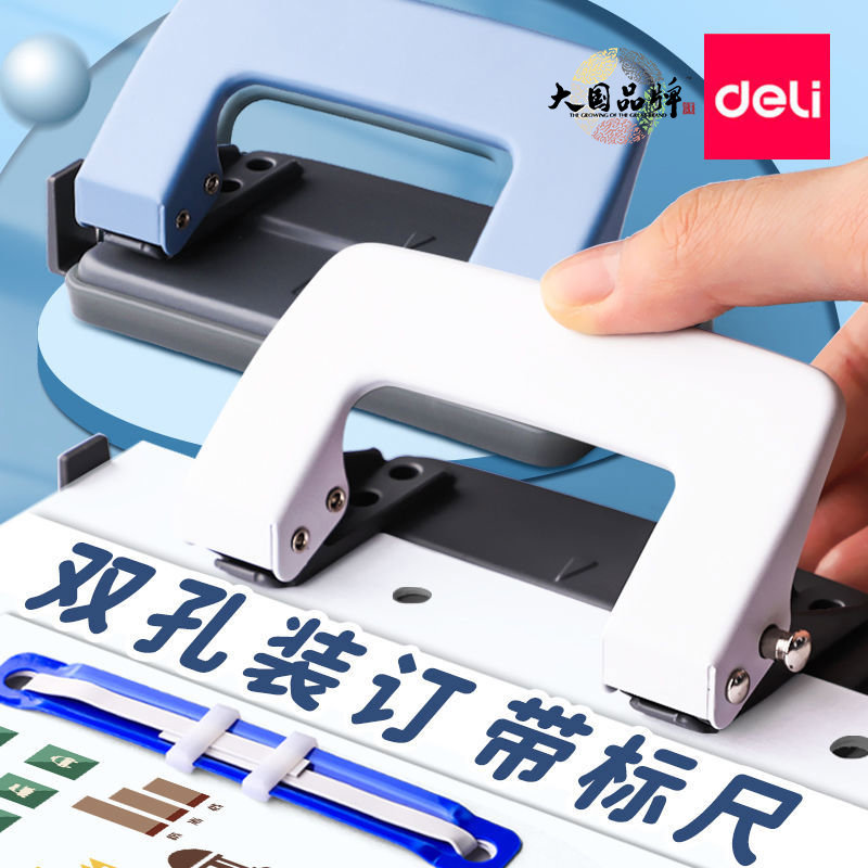 得力双孔打孔器小打孔机装订机活页本活页夹圆环手动两孔打眼