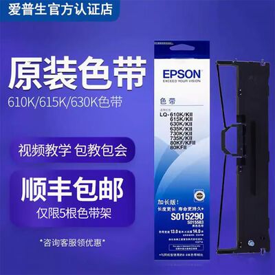 原装爱普生630K色带LQ630k 610K 615K 735K 630KII LQ-635K 730K