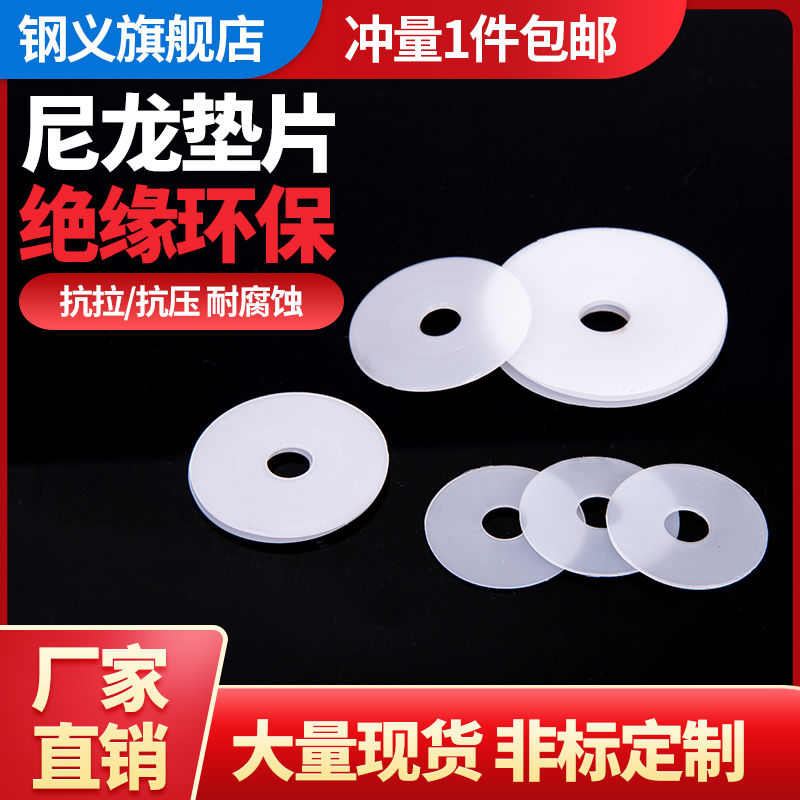 尼龙垫片绝缘耐磨平垫圆塑料硬塑胶超薄垫圈白色垫片螺丝圆形