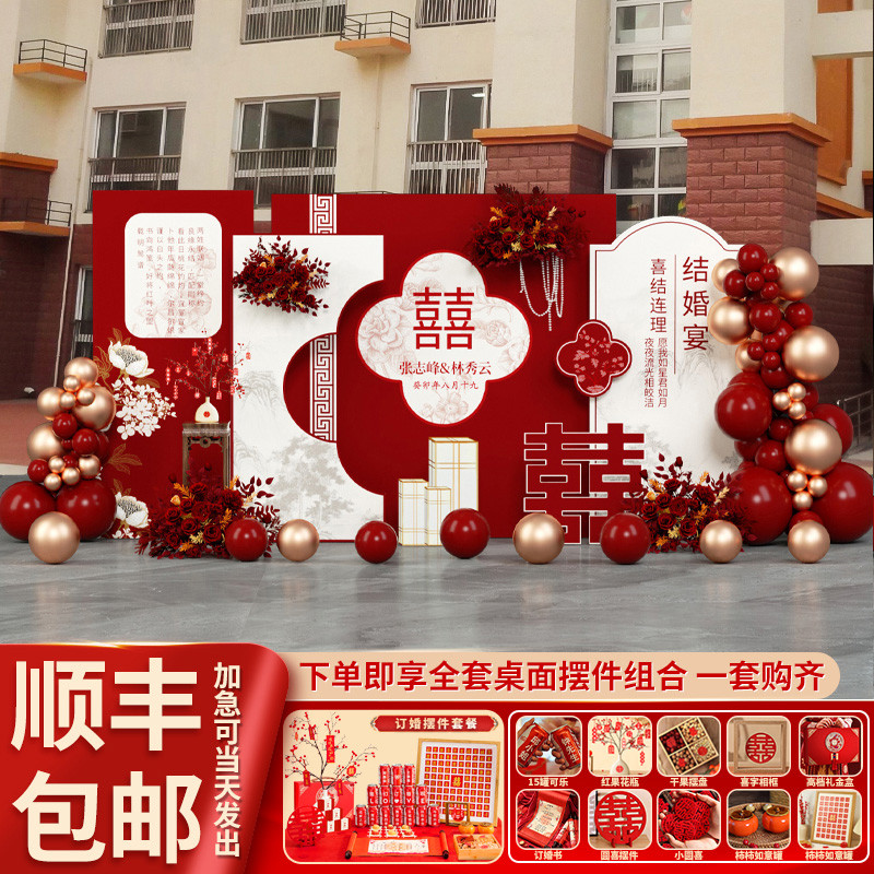 中式订婚宴布置结婚现场装饰摆件全套室外婚礼气球定亲背景墙k