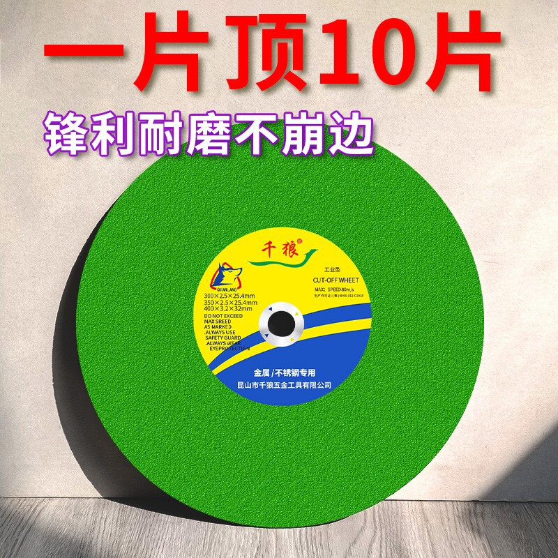 千狼400切割片350mm金属不锈钢专用切割机砂轮片耐磨355型大锯片