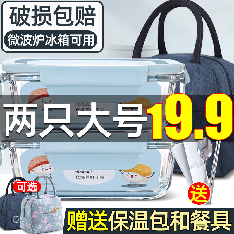 微波炉可加热玻璃饭盒上班族便当冰箱专用带饭餐盒超大容量保