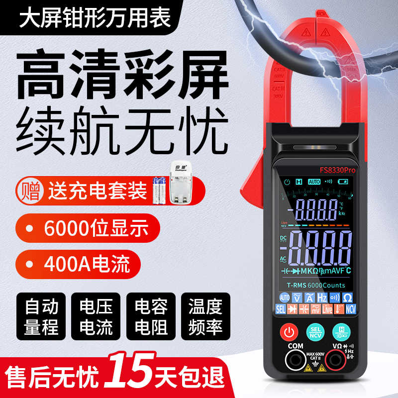 钳形万用表数字高精度交直流电流钳表全自动智能万能表多用钳