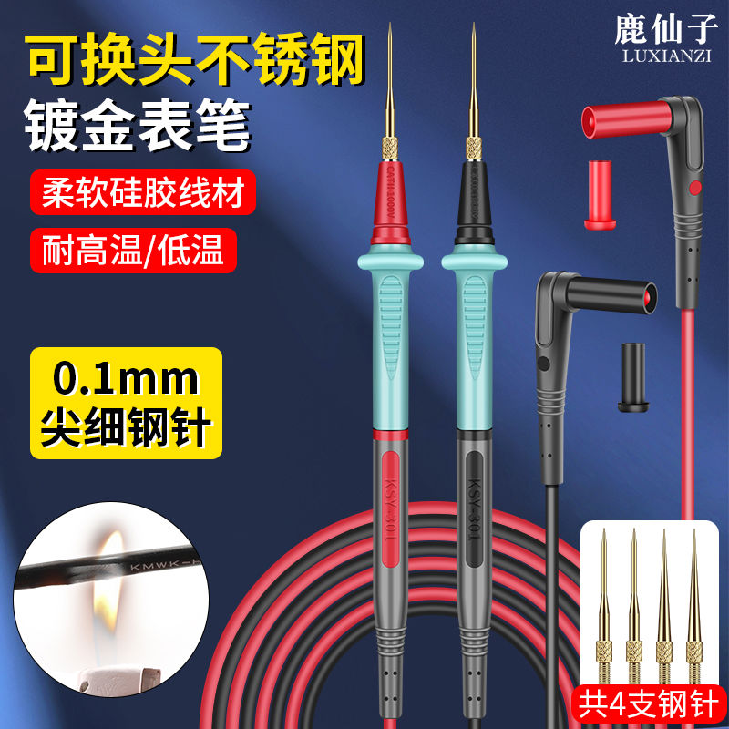 鹿仙子万用表表笔万能表表笔线特尖钢针通用防冻软硅胶线探针