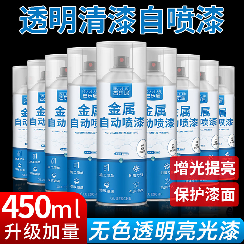 清漆自喷漆透明光油亮油汽车漆面亮光剂油漆保护漆专用金属防