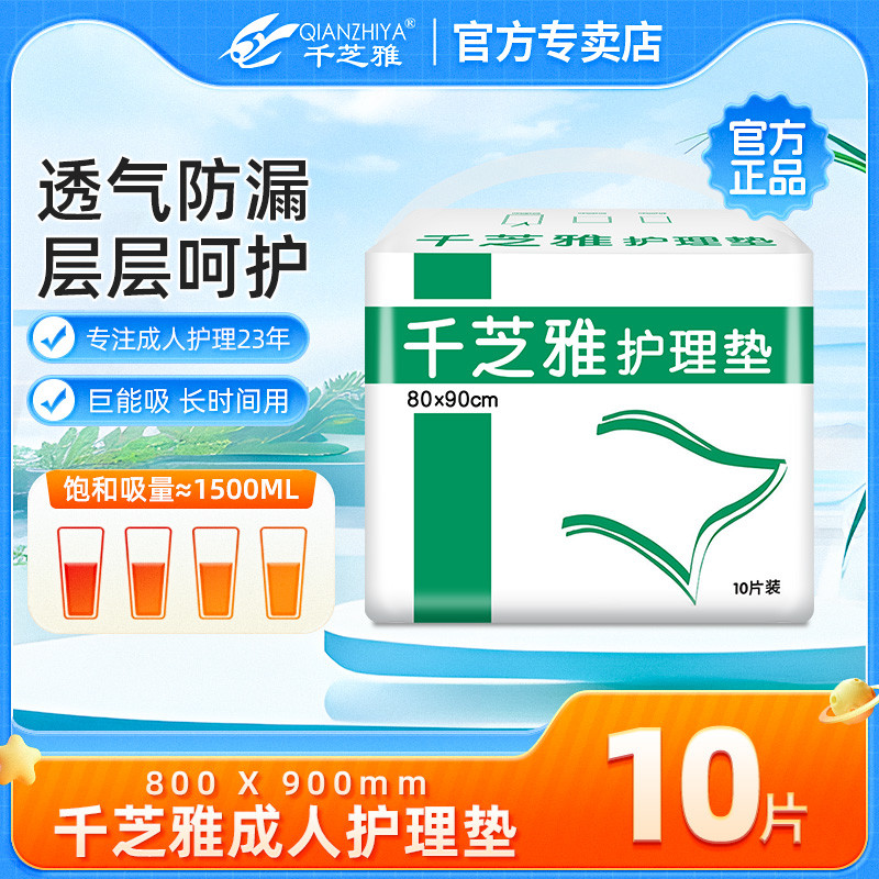 千芝雅成人护理垫80*90老年人尿不湿纸尿片纸尿垫产妇隔尿垫1