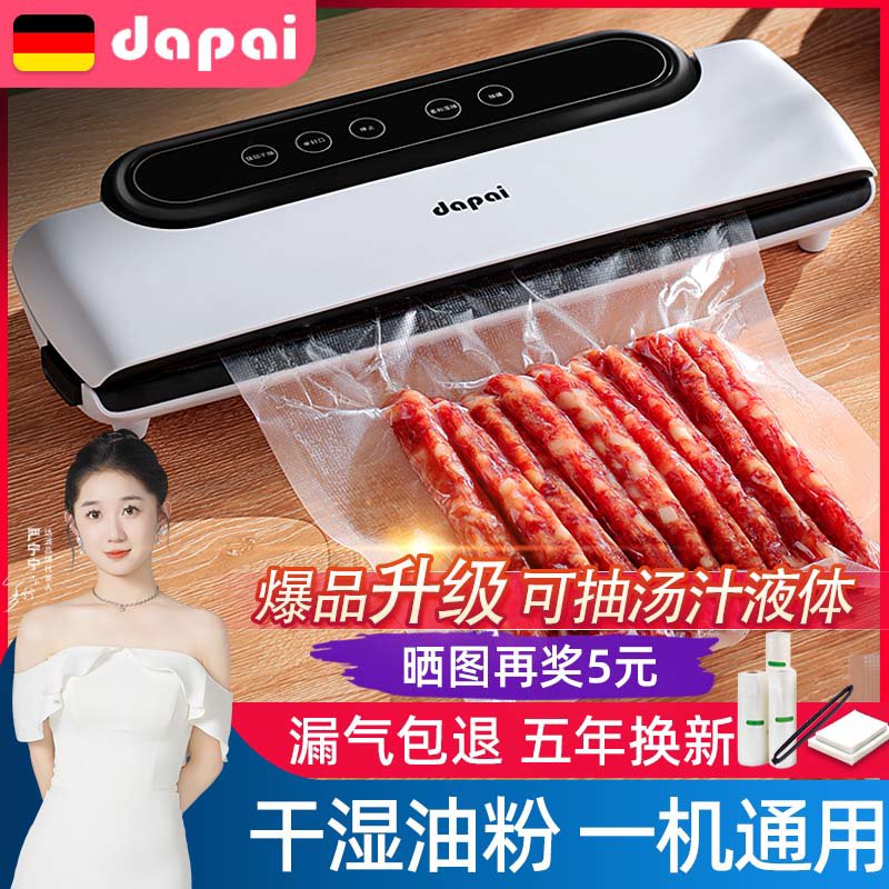 德国达派真空机食包装机家用干湿两用塑封用小型抽真空封