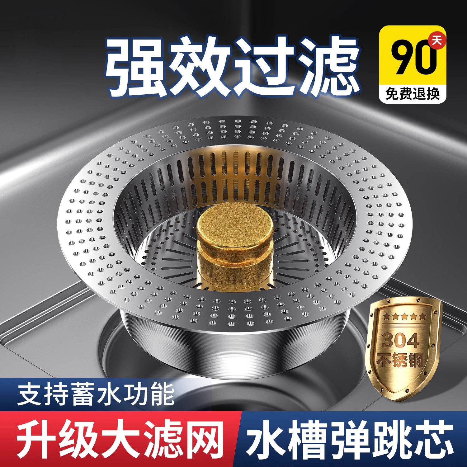 不锈钢厨房水槽过滤网洗菜盆漏水塞洗碗池通用款水槽弹跳芯下