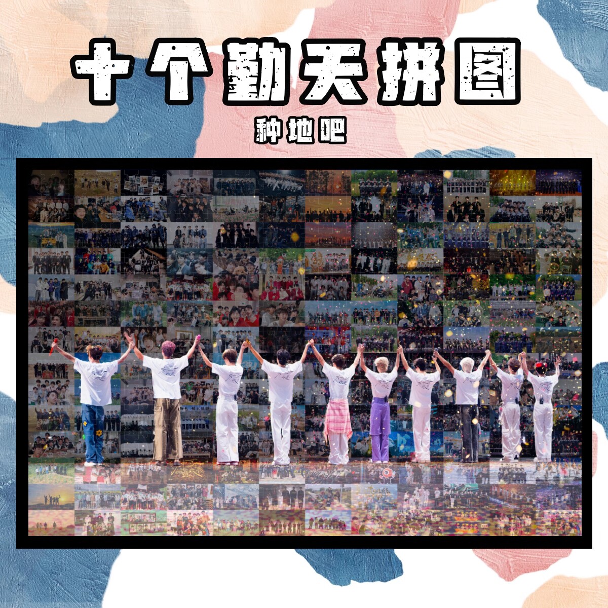种地吧少年十个勤天木质拼图桌面摆件周边应援送朋友礼物框装饰画