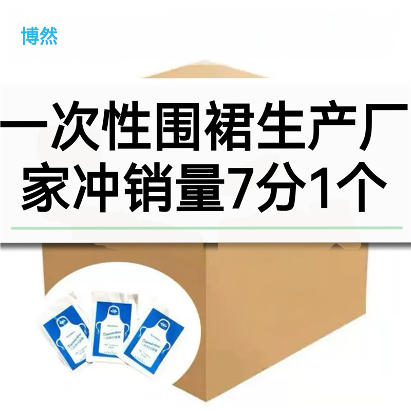 饭店一次性围裙防水防油独立包装商用加厚餐饮专用火锅店塑料