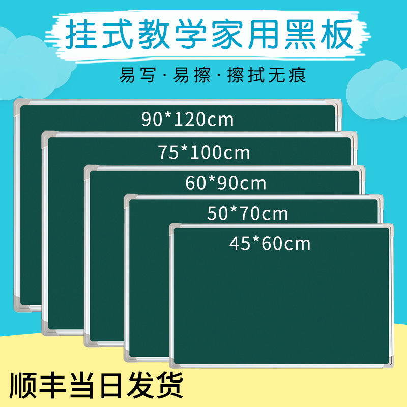 黑板挂式白板家用教学培训儿童磁性小黑板墙贴单双面教师涂鸦
