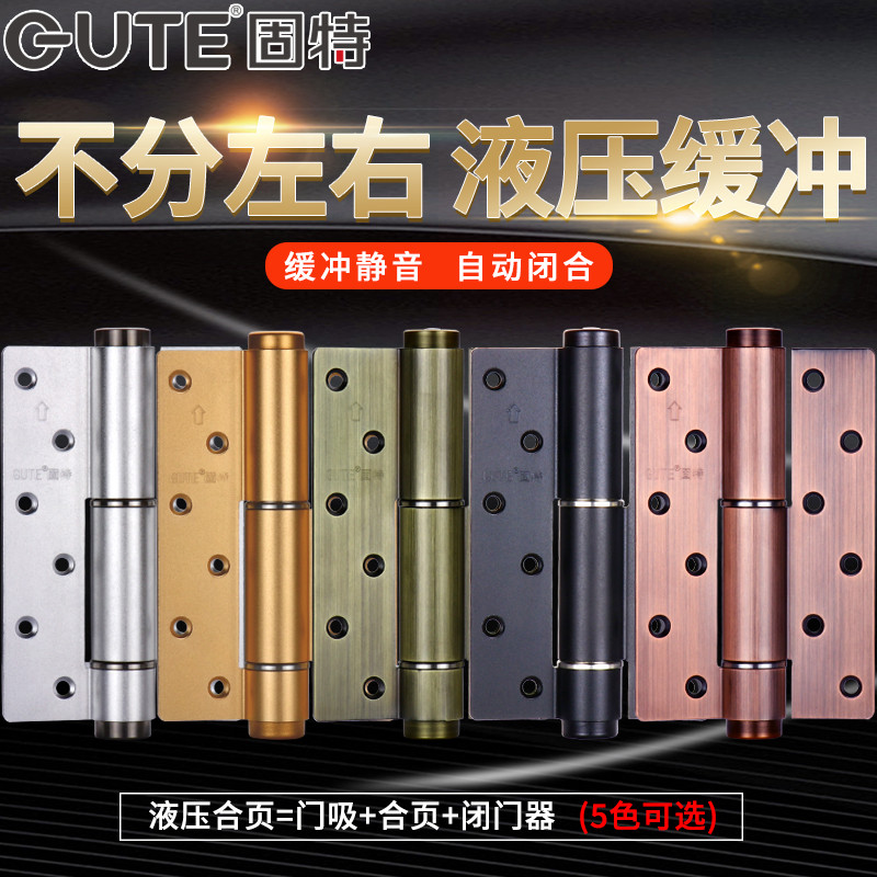 固特6寸隐形门合页闭门器液压缓冲铰链房门弹簧合页定位自动关门