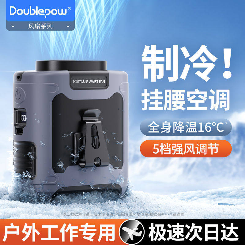 挂腰风扇随身便携式夹腰间夏天降温神器衣服穿戴高温作业户外