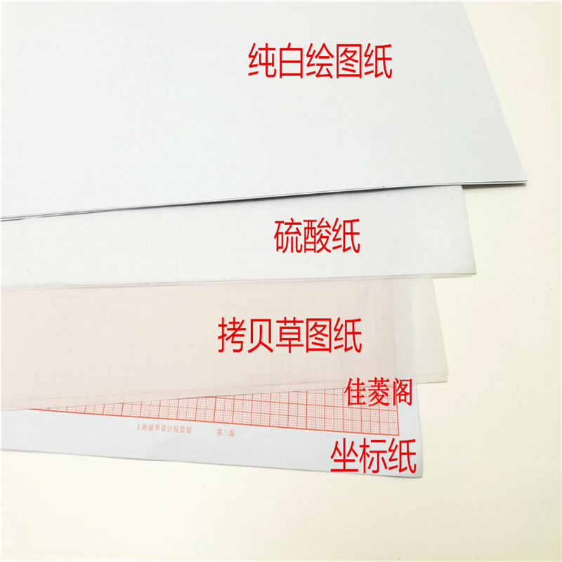 A2绘图纸硫酸纸坐纸半透拷贝纸草图纸 一级建筑师考试用纸