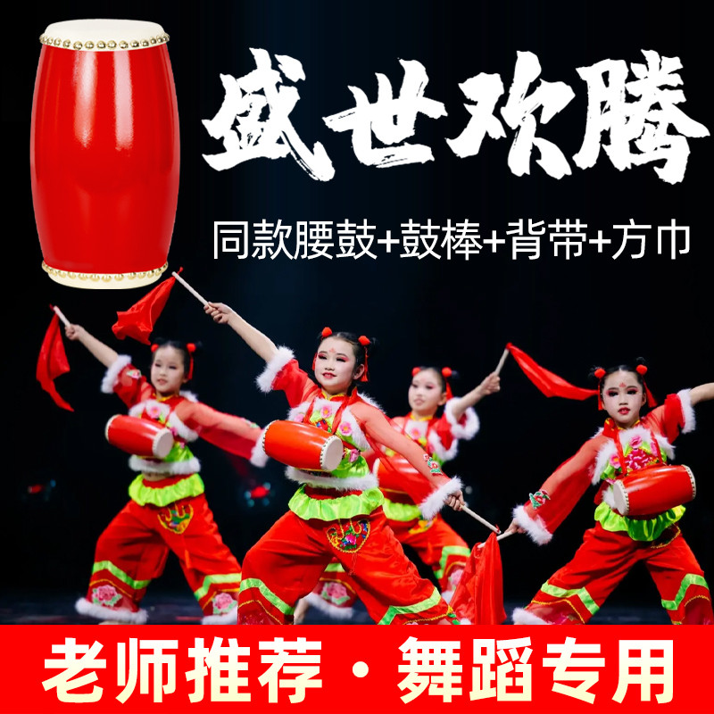 盛世欢腾腰鼓民族舞蹈儿童考级五级表演专用牛皮秧歌元旦跳舞道具