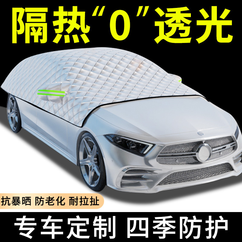 2024新款汽车衣车顶用遮阳罩半身前挡风玻璃挡遮光防晒防雨尘