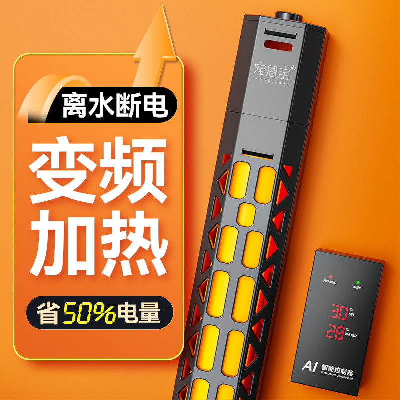 自动变频鱼缸加热棒乌龟加温棒恒温器电热小型外置温控设备加