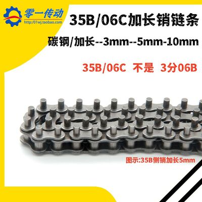 工业波峰焊35B06C侧边加长销3/5/10毫米插件流水线上板机输送链条