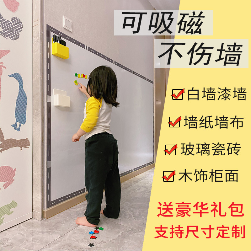 白板墙贴磁性家用儿童可移除自粘加厚磁吸教学培训办公可擦写