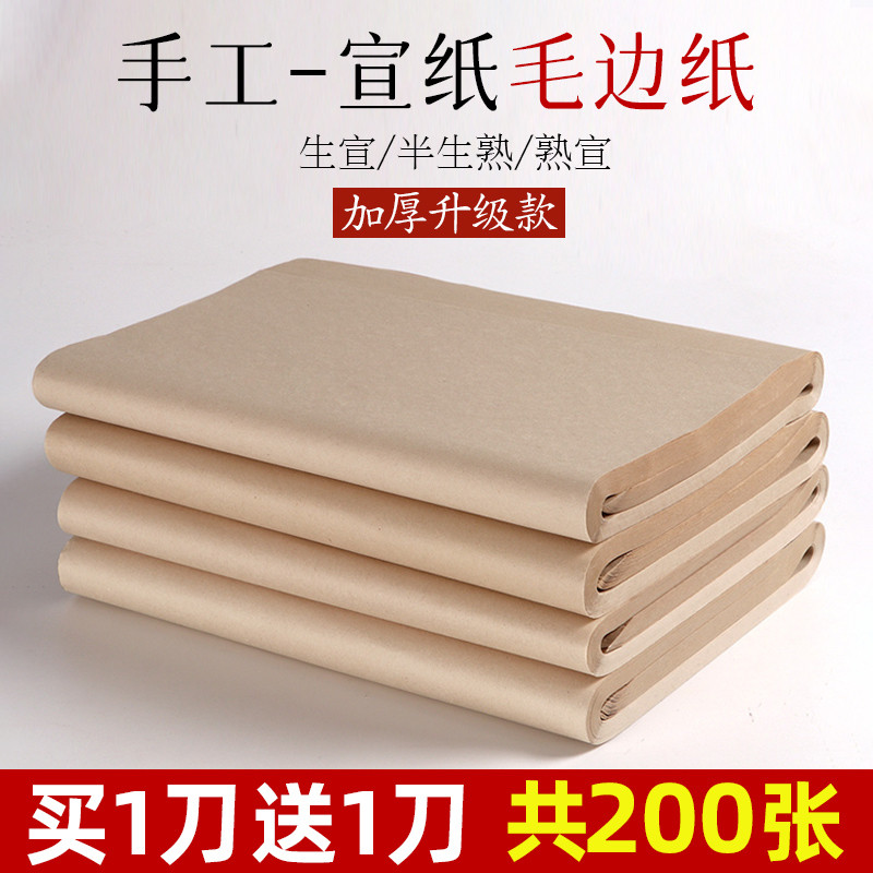 毛边纸书法专用宣纸练字练习用纸手工仿古空白毛笔半生半熟国画