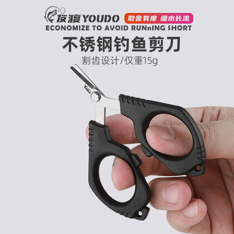 友渡路亚小剪刀钓鱼专用大力马PE线铅皮多功能迷你不锈钢小剪刀