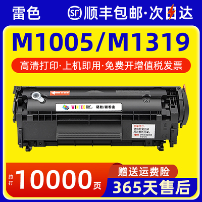 适用惠普M1005硒鼓M1005MFP一体机打印机墨盒M1319粉盒M1319MFP一