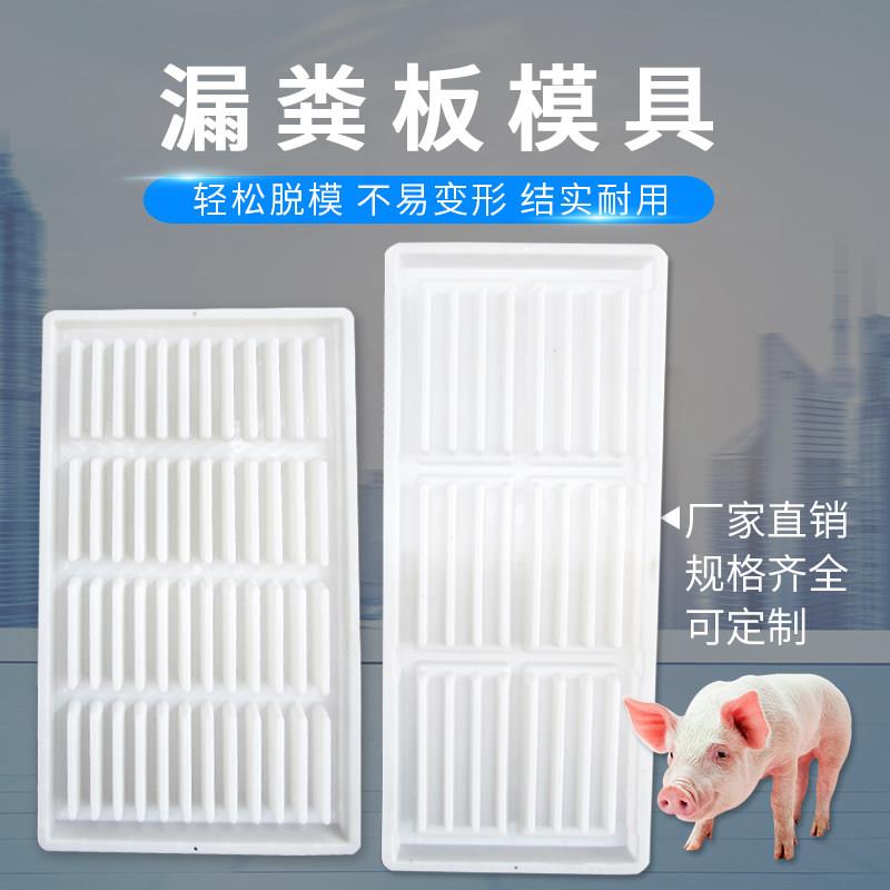 养殖场水泥漏粪板模具 塑料欧式模具 猪用水泥漏粪地板羊用漏粪板
