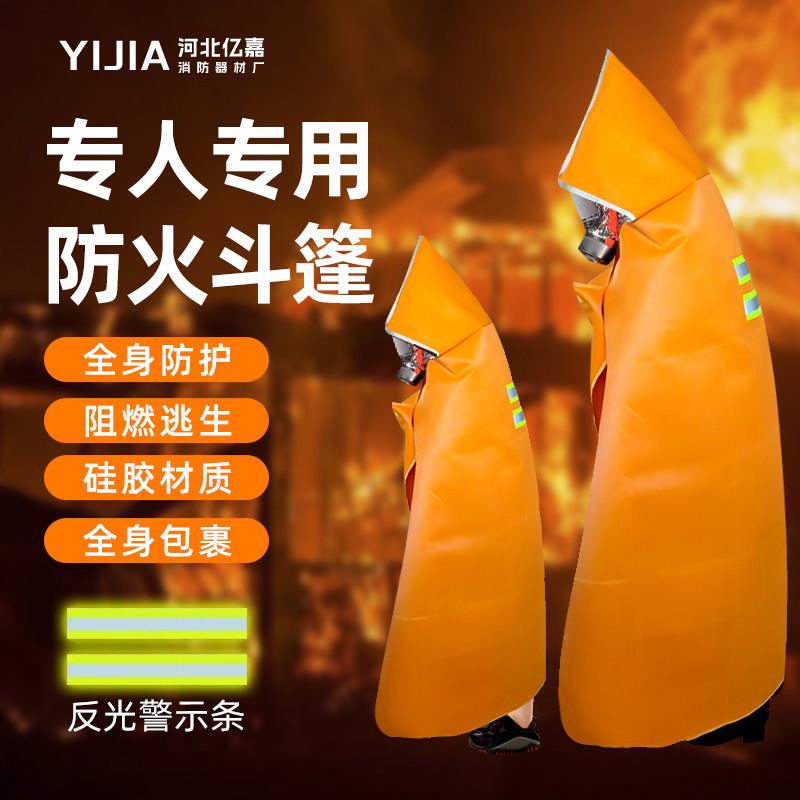 防火斗篷灭火毯火灾逃生装备衣防火毯隔温服加厚高层家用消防面具