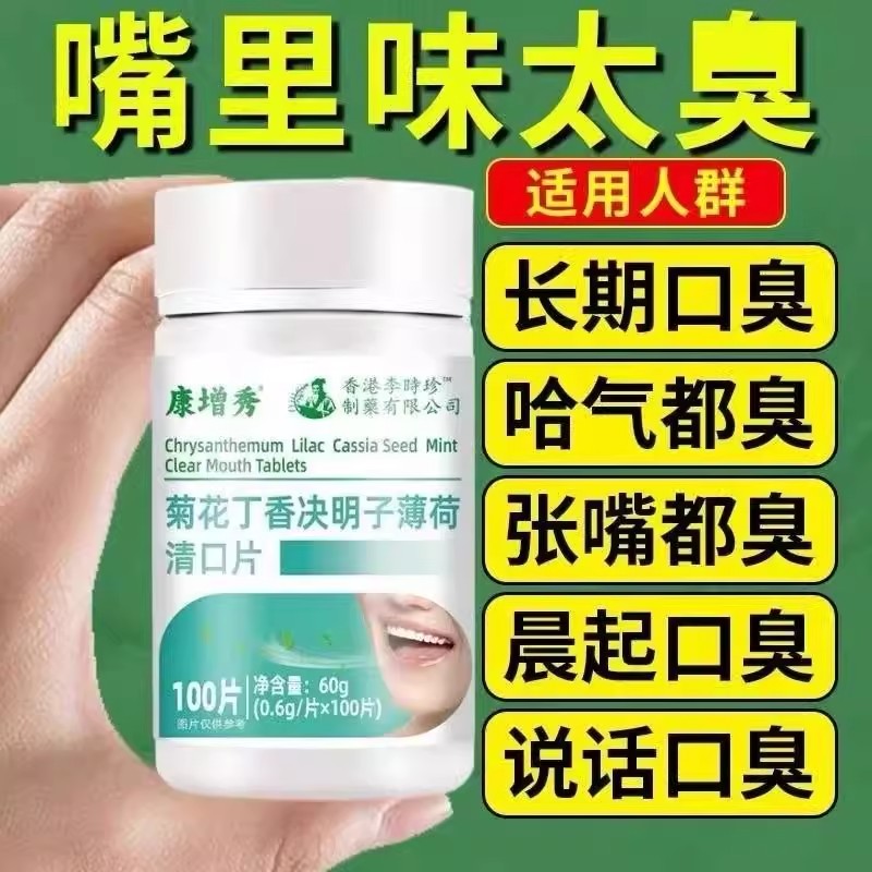 没有口臭烦恼】口臭口干口苦口腔胃火肝火菊花丁香决明子中药材