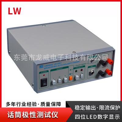 香港LW-5991话筒极性测试仪电声喇叭检测仪脉冲宽度0.4ms