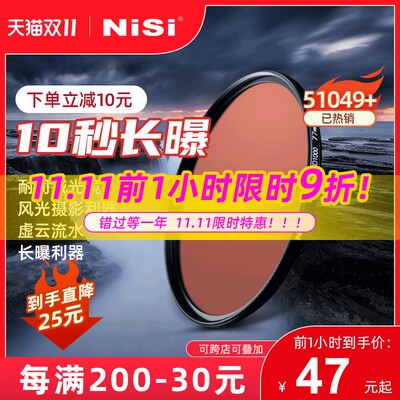 NiSi耐司ND1000减光镜ND64ND8 40.5 49 52 55 58 67mm 72mm 77mm