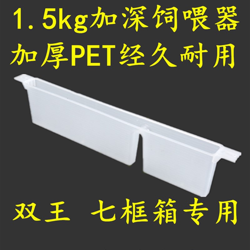 1.5kg加深加厚塑料饲喂器蜜蜂喂水喂槽喂食器养蜂专用工具
