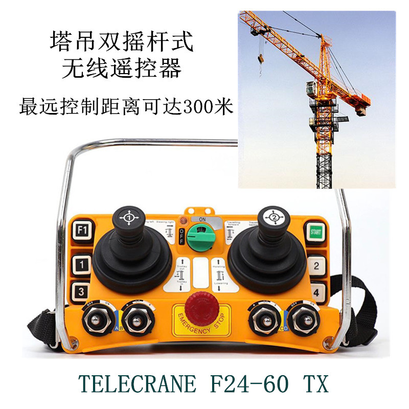 telecrane台湾禹鼎摇杆式F24-60 TX双梁龙门吊行车塔吊无线遥控器