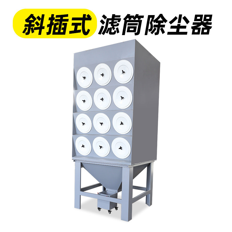 斜插式脉冲滤筒吹尘器工业施工粉尘收集器激光切脉冲布袋除尘设备