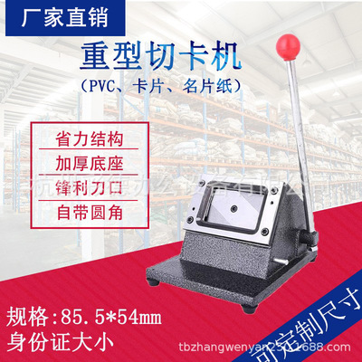 重型圆角85.5*54mm身份证裁切机 PVC圆角手动切卡机