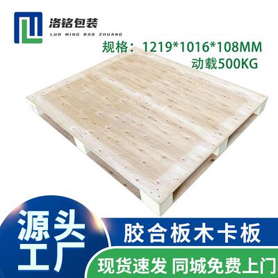 一次性出卡板免熏蒸木托盘木栈板胶合板木卡板胶合板木栈板