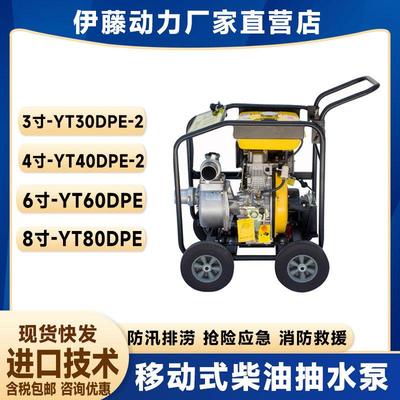 YT40DPE-2电启动柴油抽水泵防汛应急抢险抗洪救灾移动式排水泵4寸
