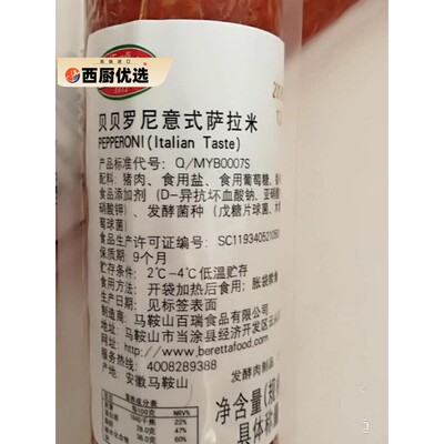 Beretta pepperoni salami贝贝罗尼意式萨拉米辣味香肠整根约750g