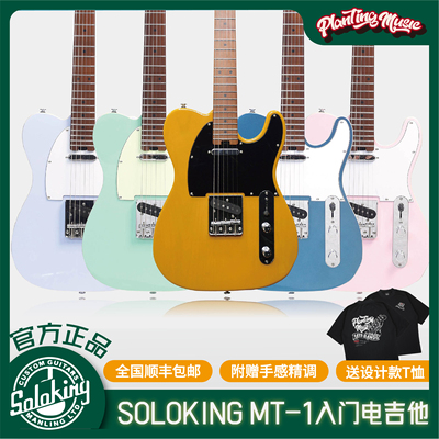 SolokingMT-1TELE电吉他