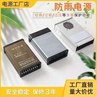 led防雨开关电源220V转24v400W广告招牌发光字直流变压器灯垒德株
