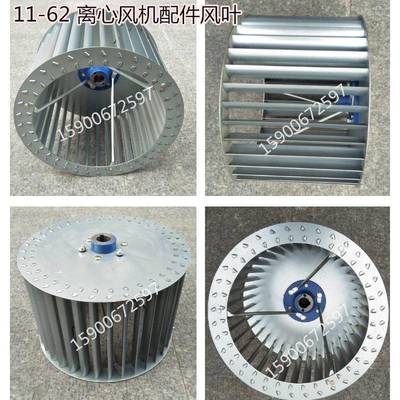 九洲普惠11-62低噪音多翼式离心风机叶轮风叶2.8A-7A