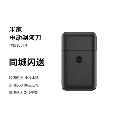米家电动剃须刀往复双刀头 MSW201 超薄便携磁吸减噪刀头超薄刀网