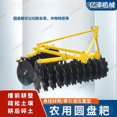 农 业机 拖拉机牵引三械悬挂点式圆盘耙农用旱田碎土灭QOC茬开荒