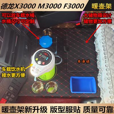 迪朗奇X3000车载暖壶架保温瓶茶水杯座L5000M3000S货车装饰用品储
