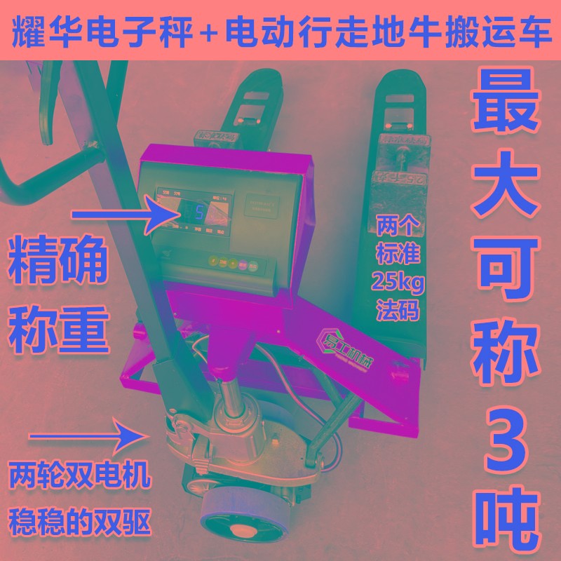 全电动叉车3吨全自动地牛2吨液压搬盘车电子秤搬运车爬坡越野定制