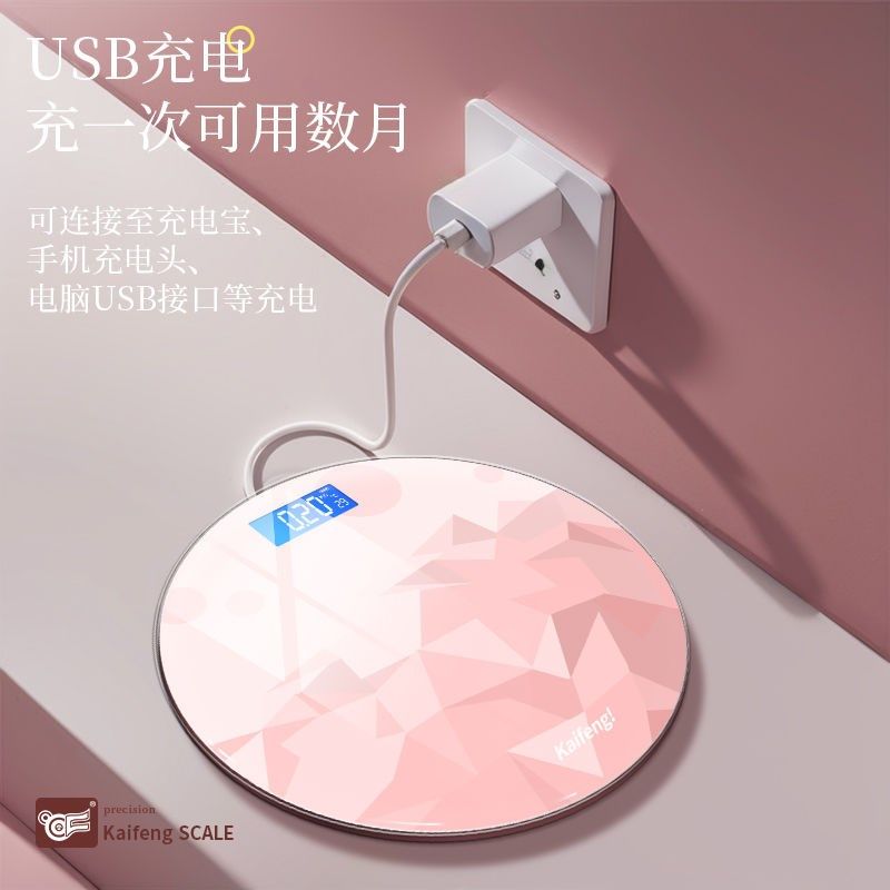 凯丰体重计家用精准称重充电体重计女生减肥专用高精度体脂智能秤
