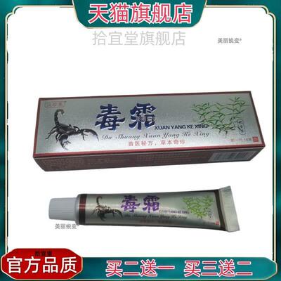 官方正品汉珍草毒霜16g/支 可 买二送一