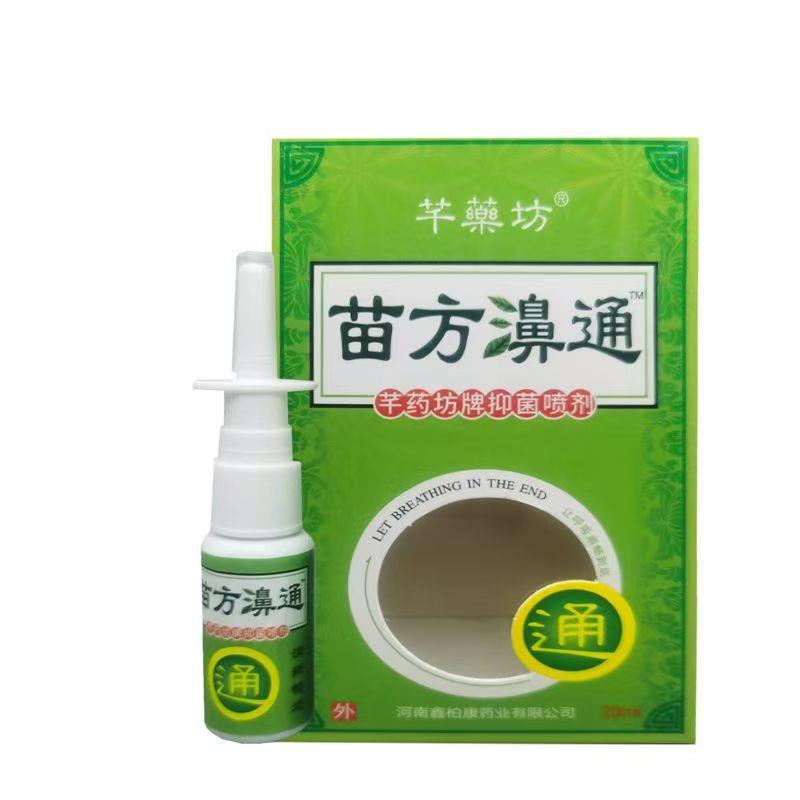 芊坊苗方鼻通抑菌喷剂20ml/ 苗方濞通草本鼻喷雾